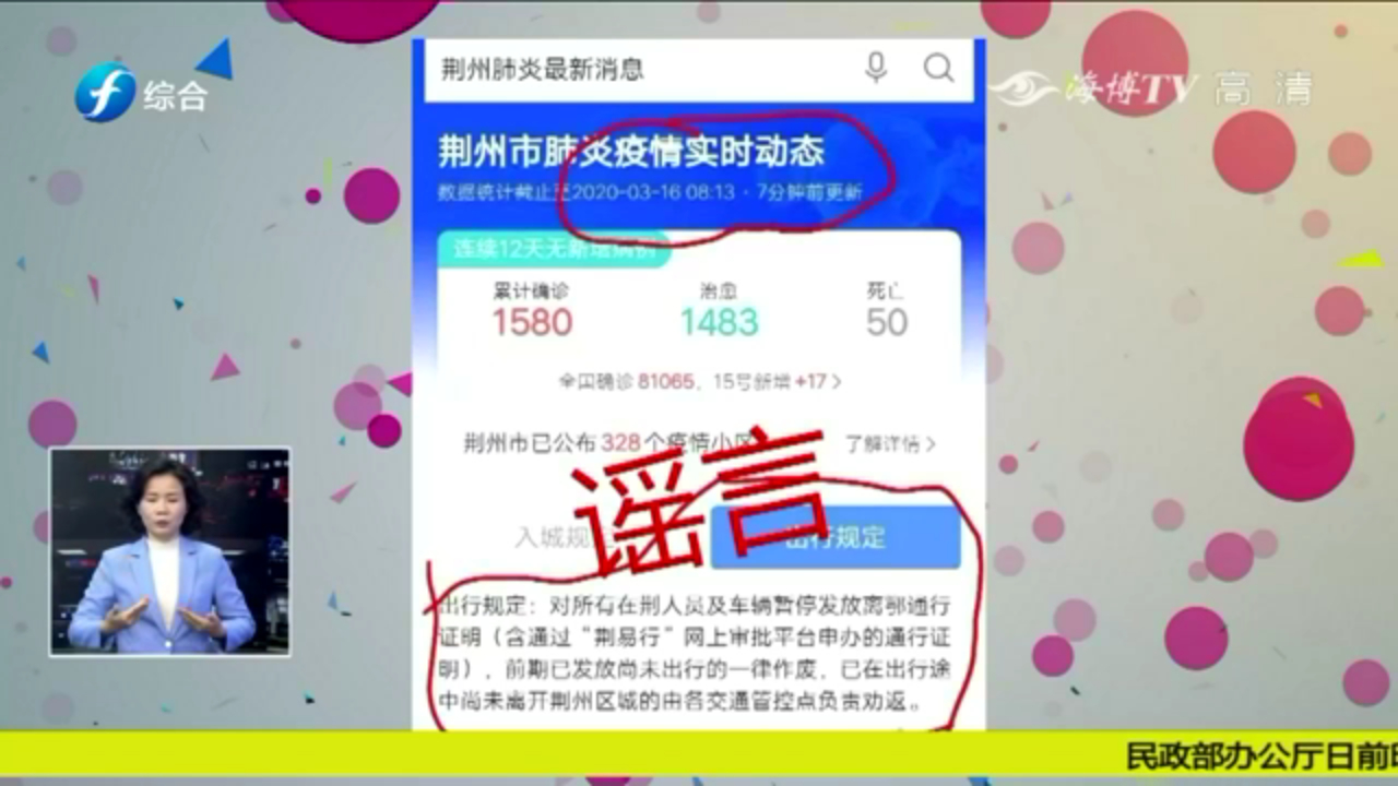 虚假信息不可信,看到这些网络传言一定要擦亮眼睛
