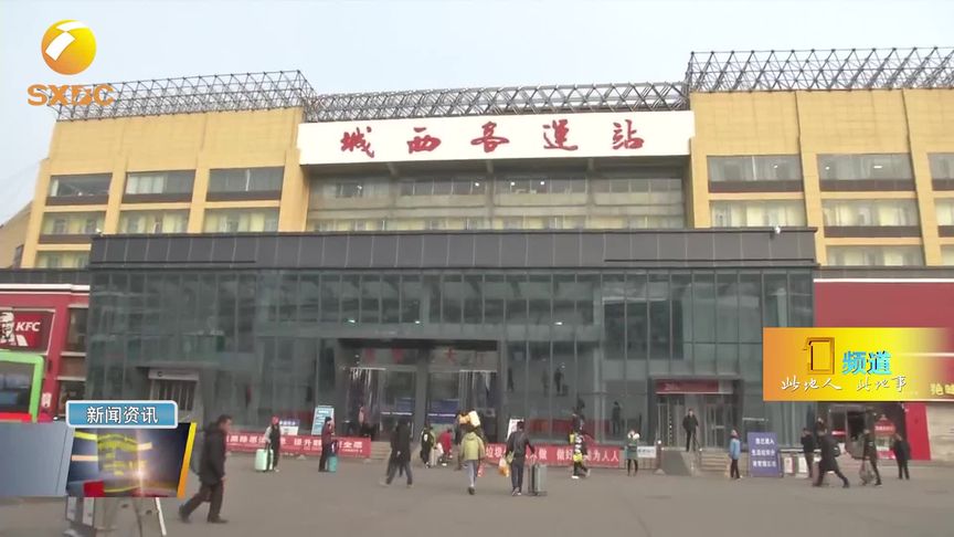 西安市交通运输管理处召开春运动员部署大会