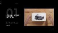 大疆御三(DJI Mavic 3 Classic)无人机教程第1集套装介绍上