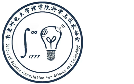 南京邮电大学理学院科协线上公开课