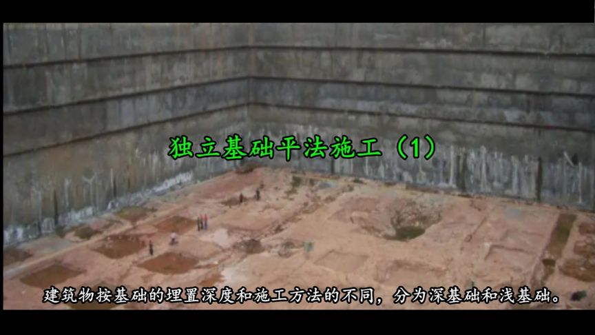 独立基础平法施工(1)