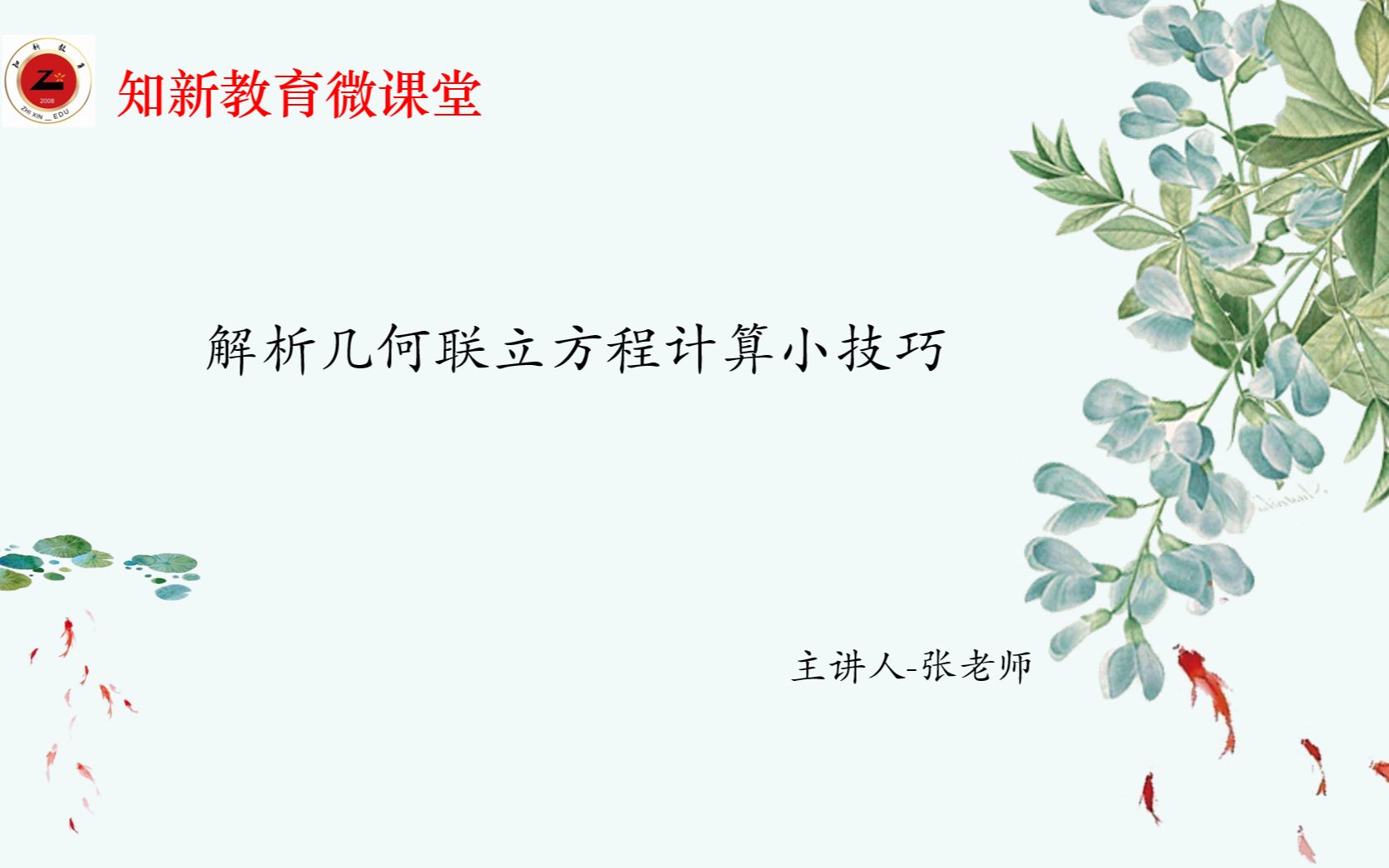 解析几何联立方程小技巧