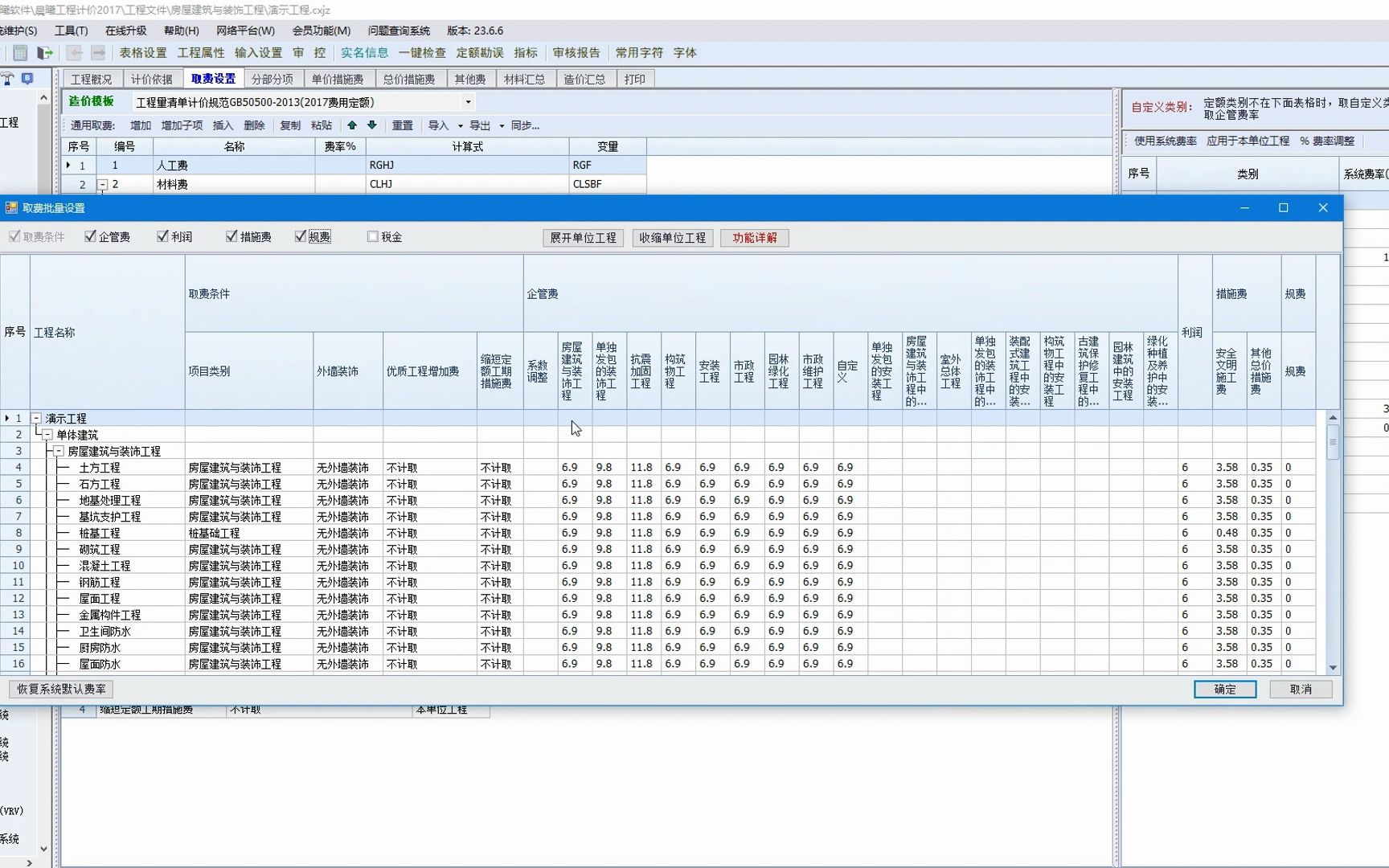 01预算编制(基础设置)-晨曦工程计价2017
