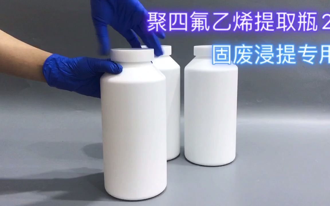 2L聚四氟乙烯提取瓶翻转震荡器特氟龙广口瓶2000ML定制固废浸提用...