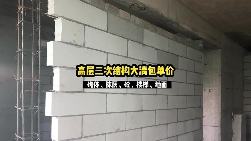 高层二次结构160元每平方米,看看是如何换算成建筑面积组价的