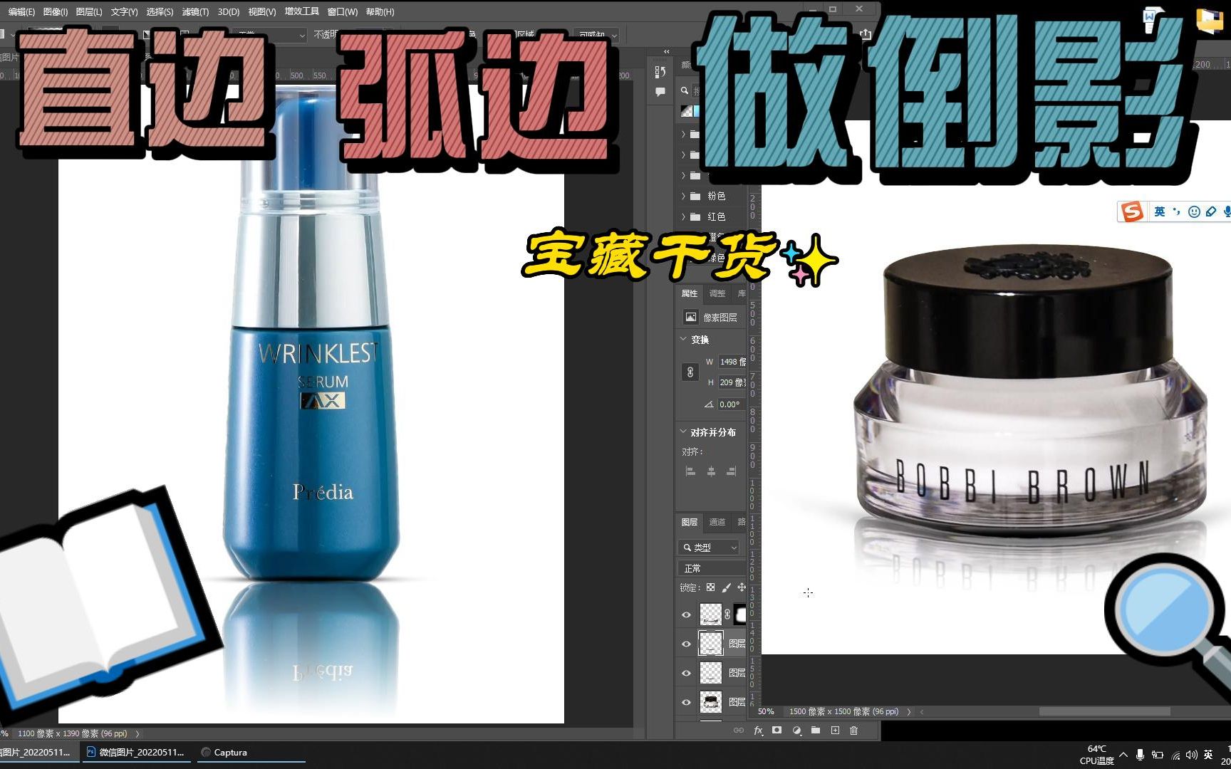 ps教程23:直边产品、弧边产品怎么添加倒影?