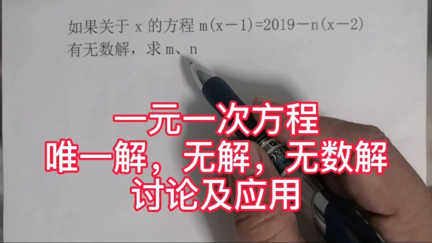 一元一次方程无解无数解唯一解讨论及应用