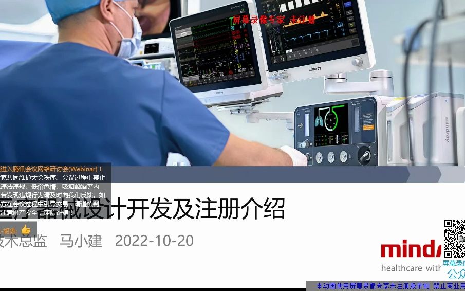 2.有源医疗器械设计开发及注册方法--迈瑞