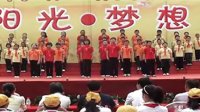 武夷山市崇安中心小学六。一文艺汇演《毕业诗》