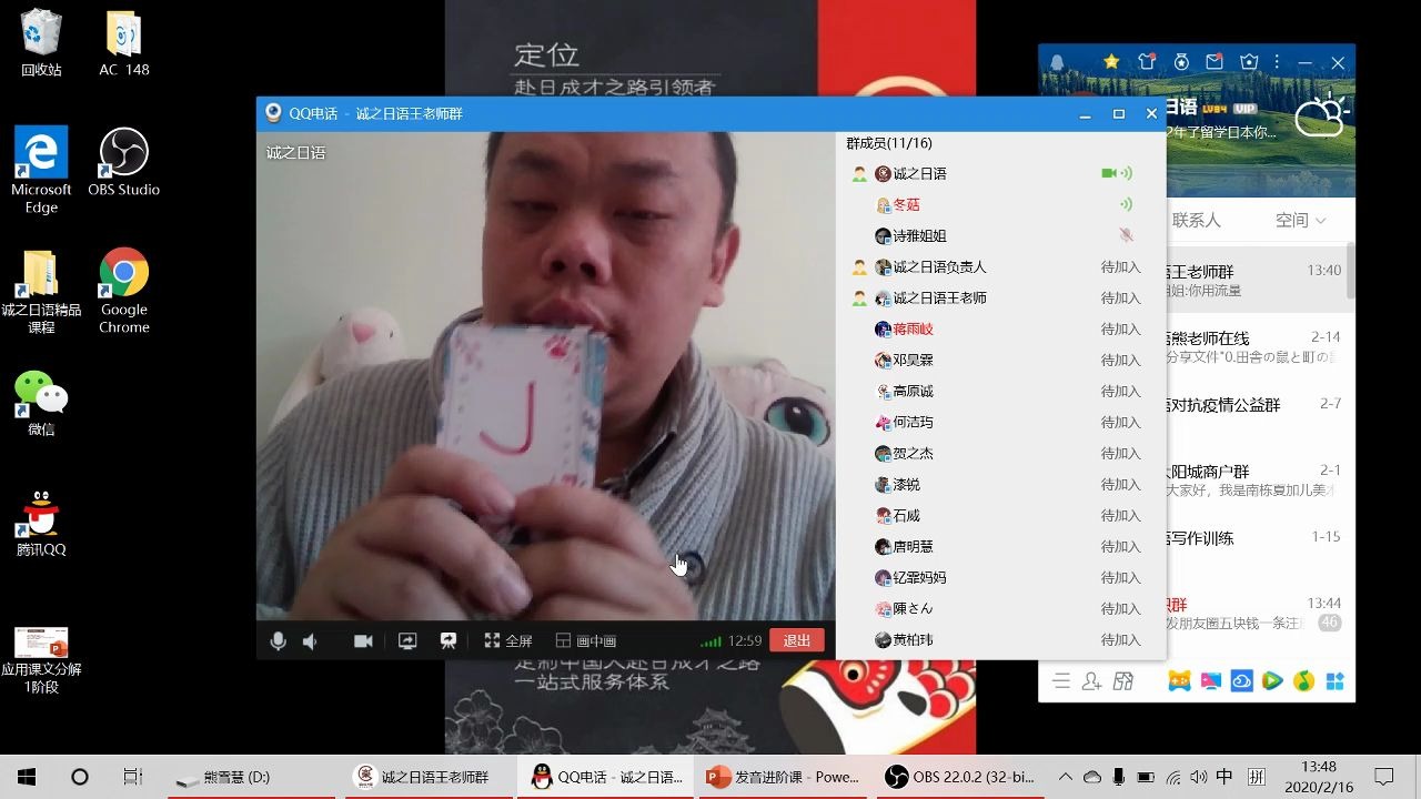 【诚之日语】 主动学习模式线上教学指引 2020-02-16