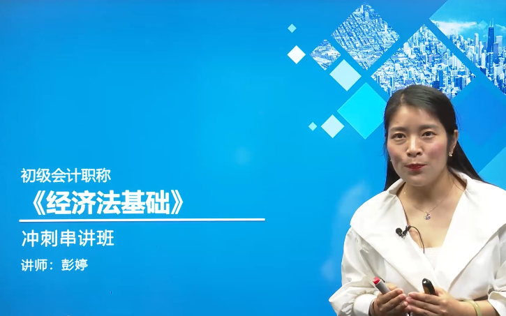 2022年初级会计职称|初级会计师|《经济法》冲刺班 第一章