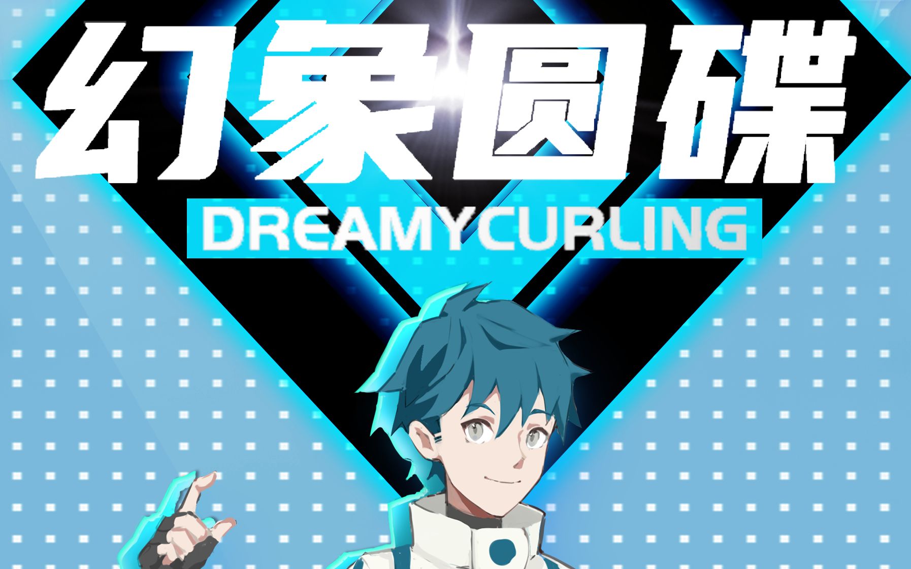 【CUSGA 2022】《幻象圆碟》Unity3D游戏