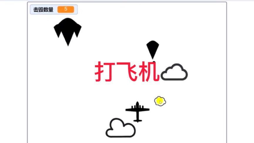 Scratch少儿编程写个打飞机游戏
