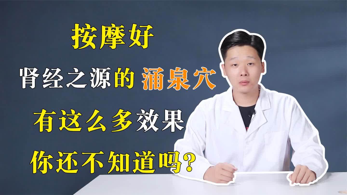 按摩好肾经之源的涌泉穴有这么多效果,你还不知道吗?