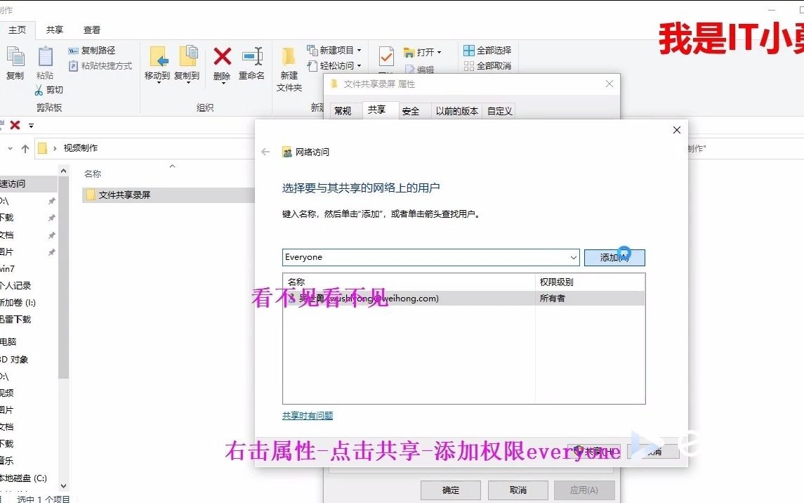 告诉大家如何建立共享文件夹