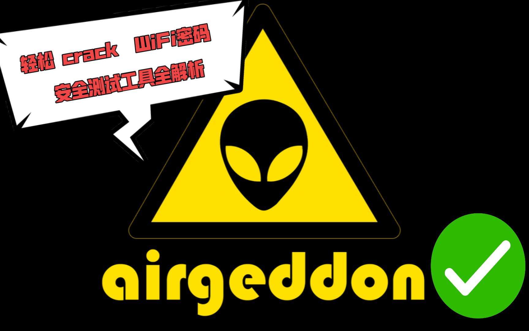 Airgeddon:轻松 crack WiFi密码 安全测试工具全解析