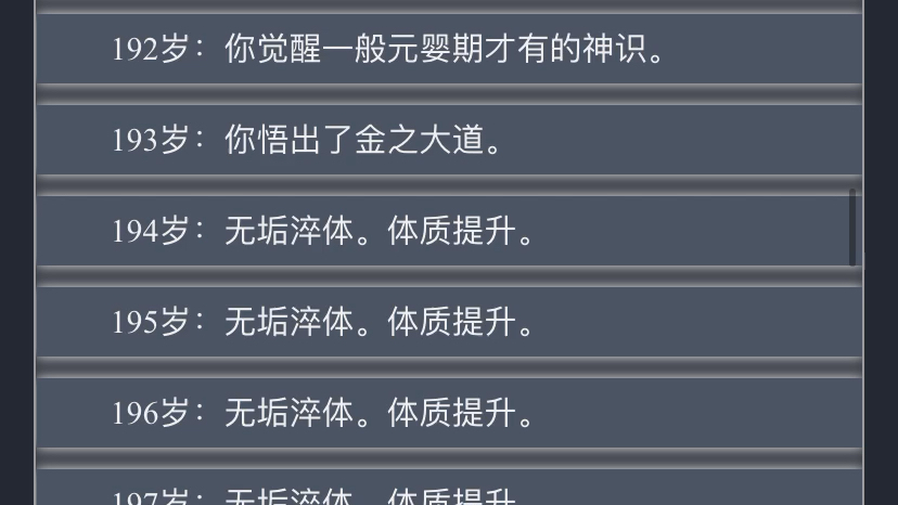 人生重开模拟器-刷了几百次轮回之外tag,终于成为魂修,不用小盒子也能...