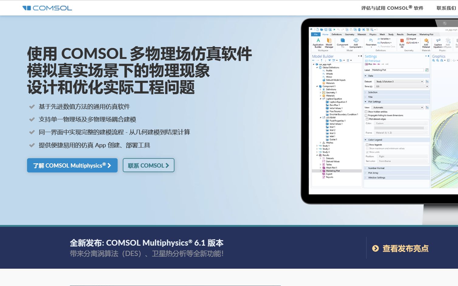 【Comsol】使用总结 | 商业软件没有垄断,反而竞争激烈