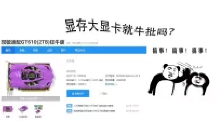 显存大显卡就好?
