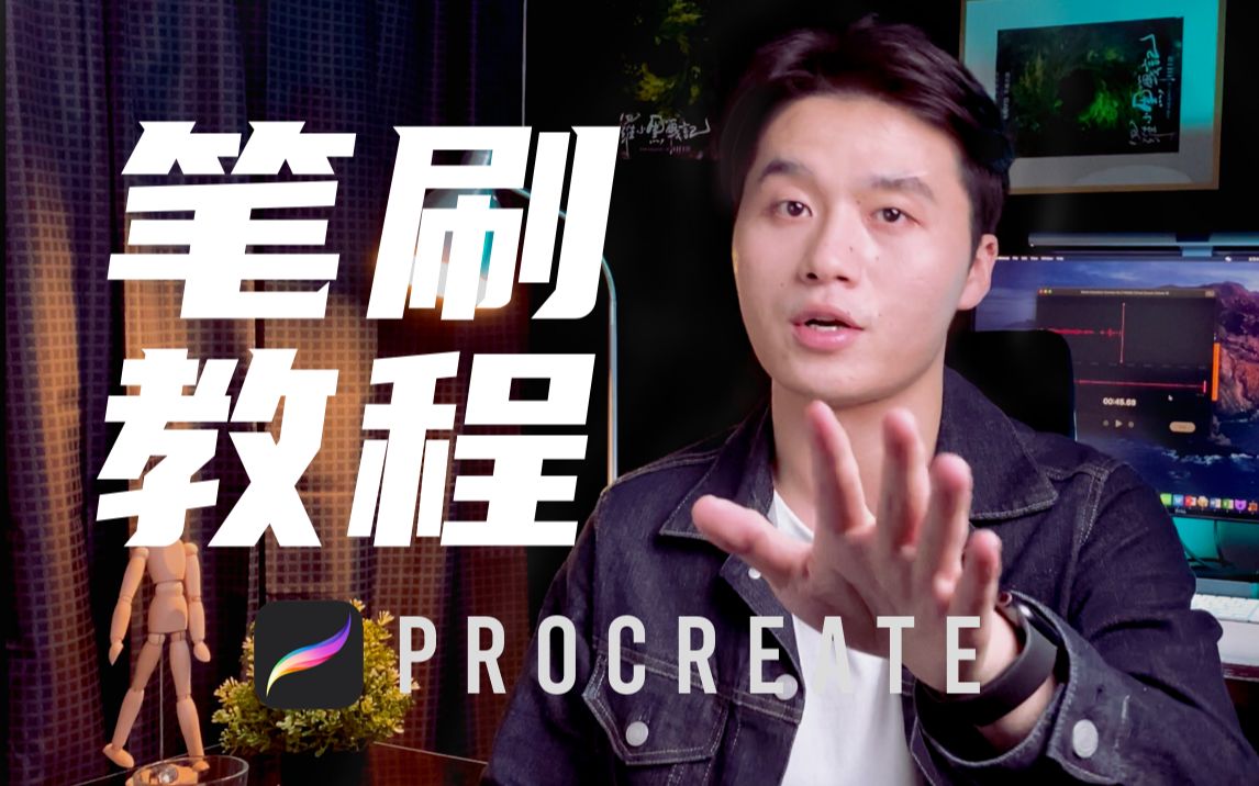 【Procreate】告别白嫖,自制笔刷原来这么简单?iPad Pro