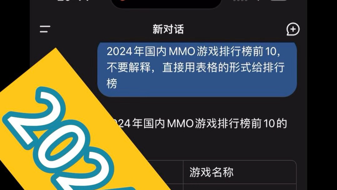...年度MMO游戏排名,Deepseek的答案,你们认同么?_网络游戏热门视频