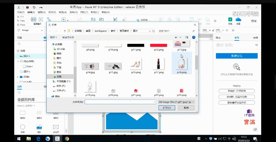 《移动APP原型设计》第三阶段-Axure RP 9.0 原型交互设计(第4季)