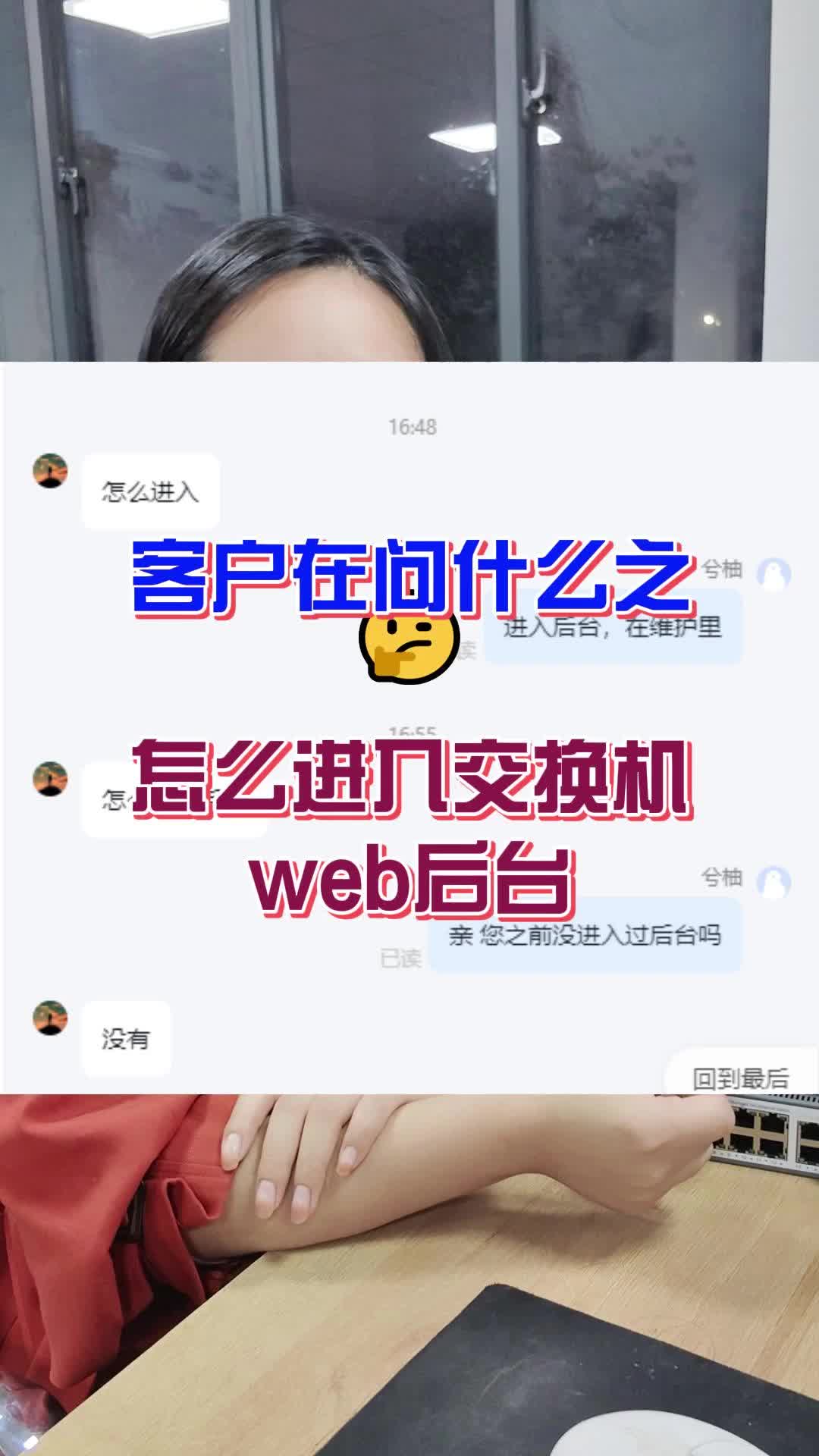 怎么样进入交换机web管理后台?