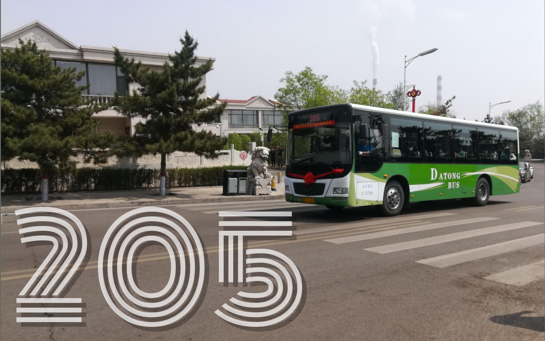 【公交POV】大同公交205路开通纪念 杨家窑村-公交二公司全程POV