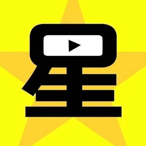 阿星动漫
