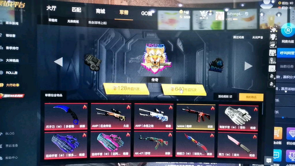 [csgo]5e军需开箱