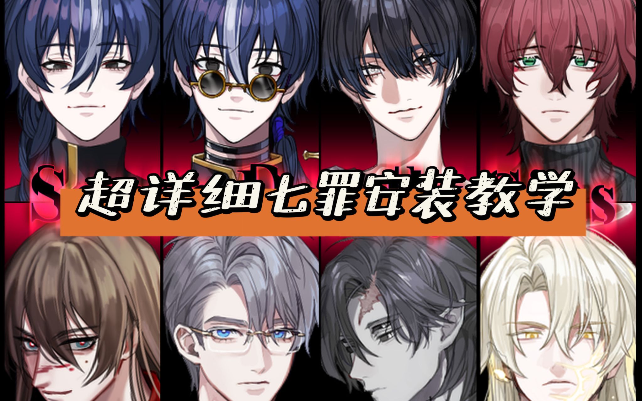 ...版本】保姆级星露谷物语七宗罪mod安装教程,再也不用担心玩不到啦!