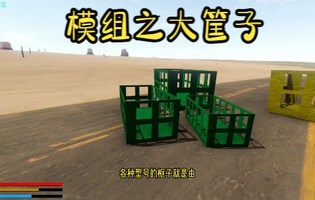 《长途旅行》Mod之大筐子_哔哩哔哩bilibili_实况