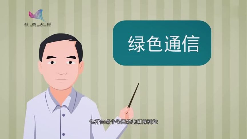 绿色无限移动通信,你不知道的时代前沿信息~