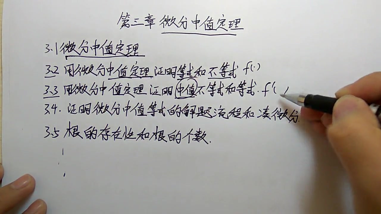 19考研数学146分学长给你讲高等数学的中值定理了