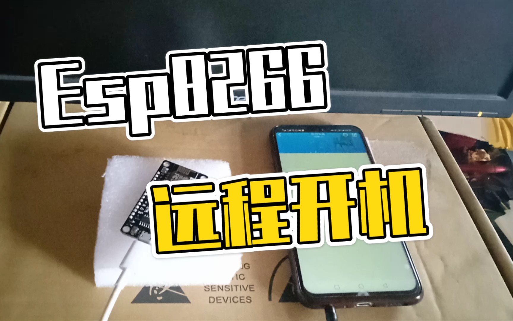 Esp8266远程开机模块