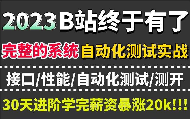 【不要再看那些过时的自动化测试老教程了】2023巨献,深度学习自动...