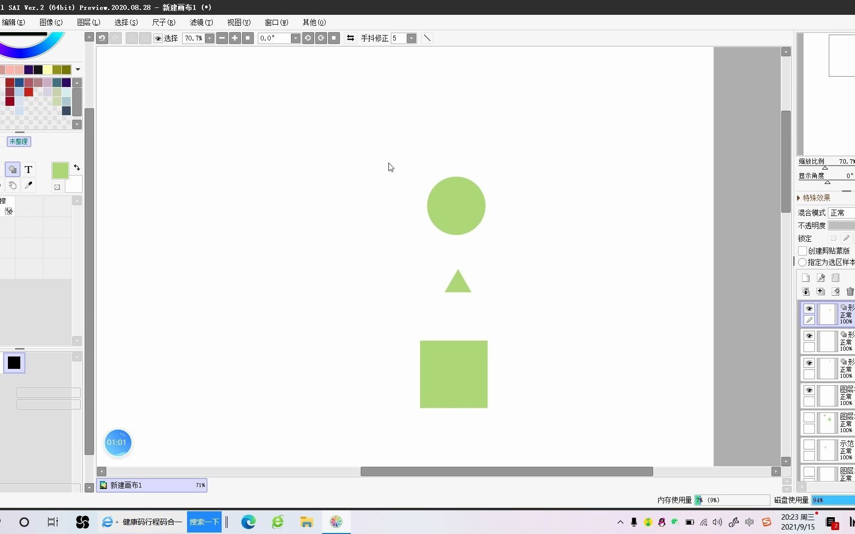 sai2基础操作录屏:形状及剪贴蒙版