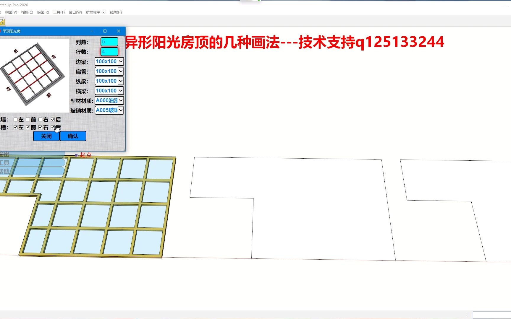 异形顶阳光房的几种简单画法,SU草图大师阳光房易画插件教程分享,...