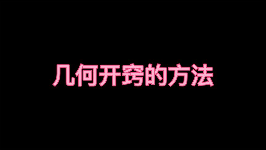 初中数学学习方法:几何求线段长度,方法很妙,初中生掌握!