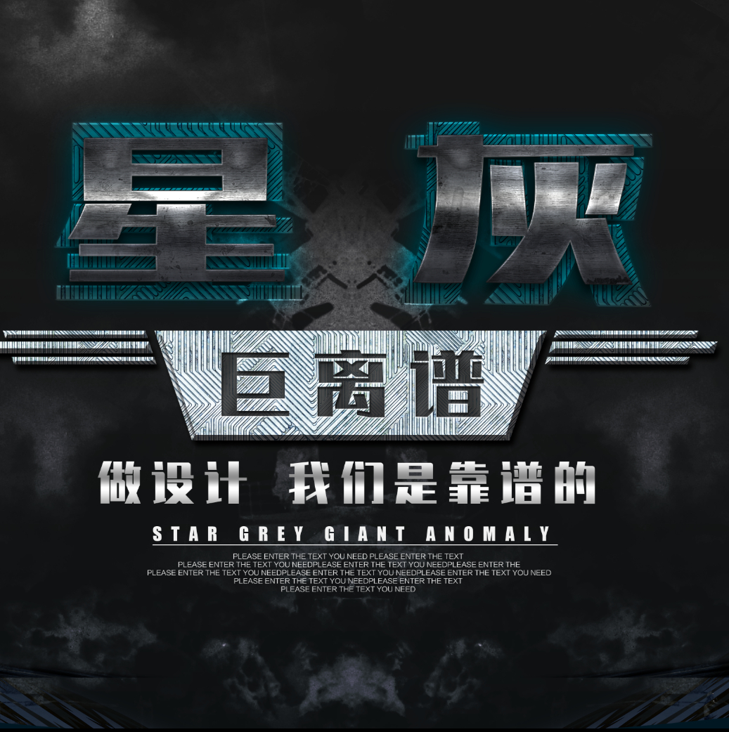 星灰巨离谱 