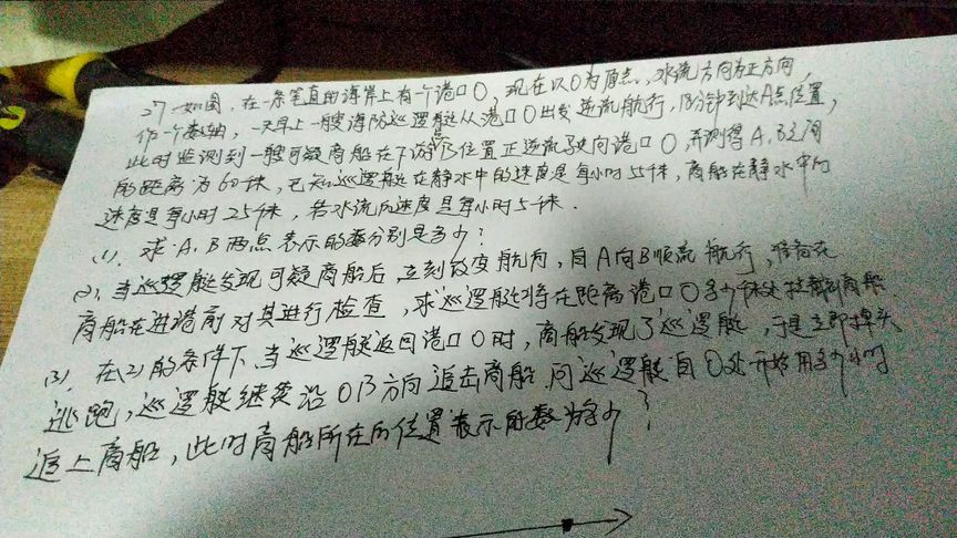人教版七年级数学上册习题讲解