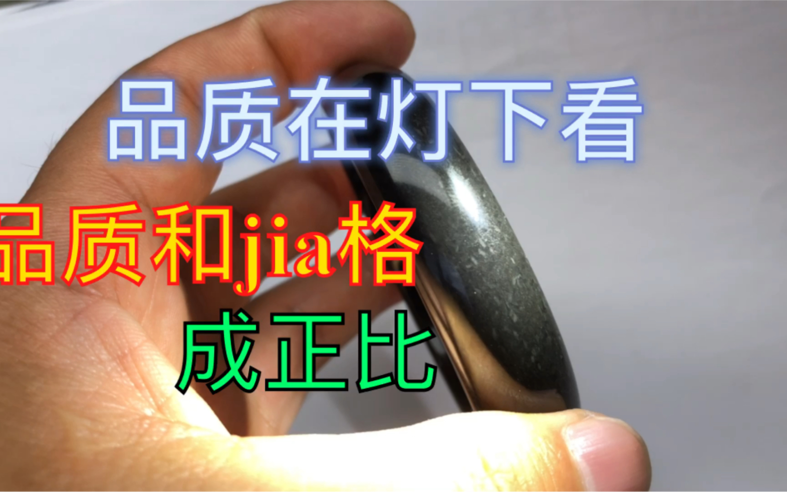 品质和价格,别被表象迷惑了!和田玉墨玉手镯,墨玉手串