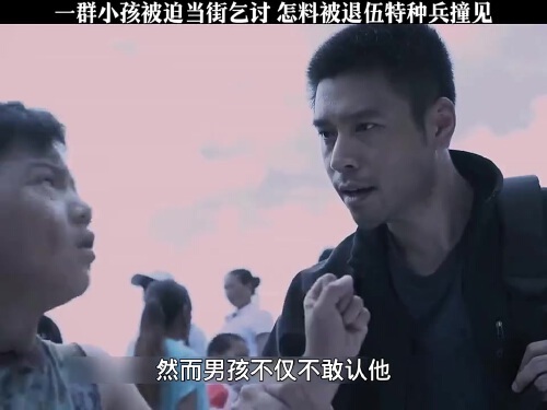 559. 一群小孩被迫当街乞讨,怎料被退伍特种兵撞见