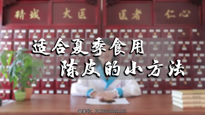 适合夏季食用陈皮的小方法