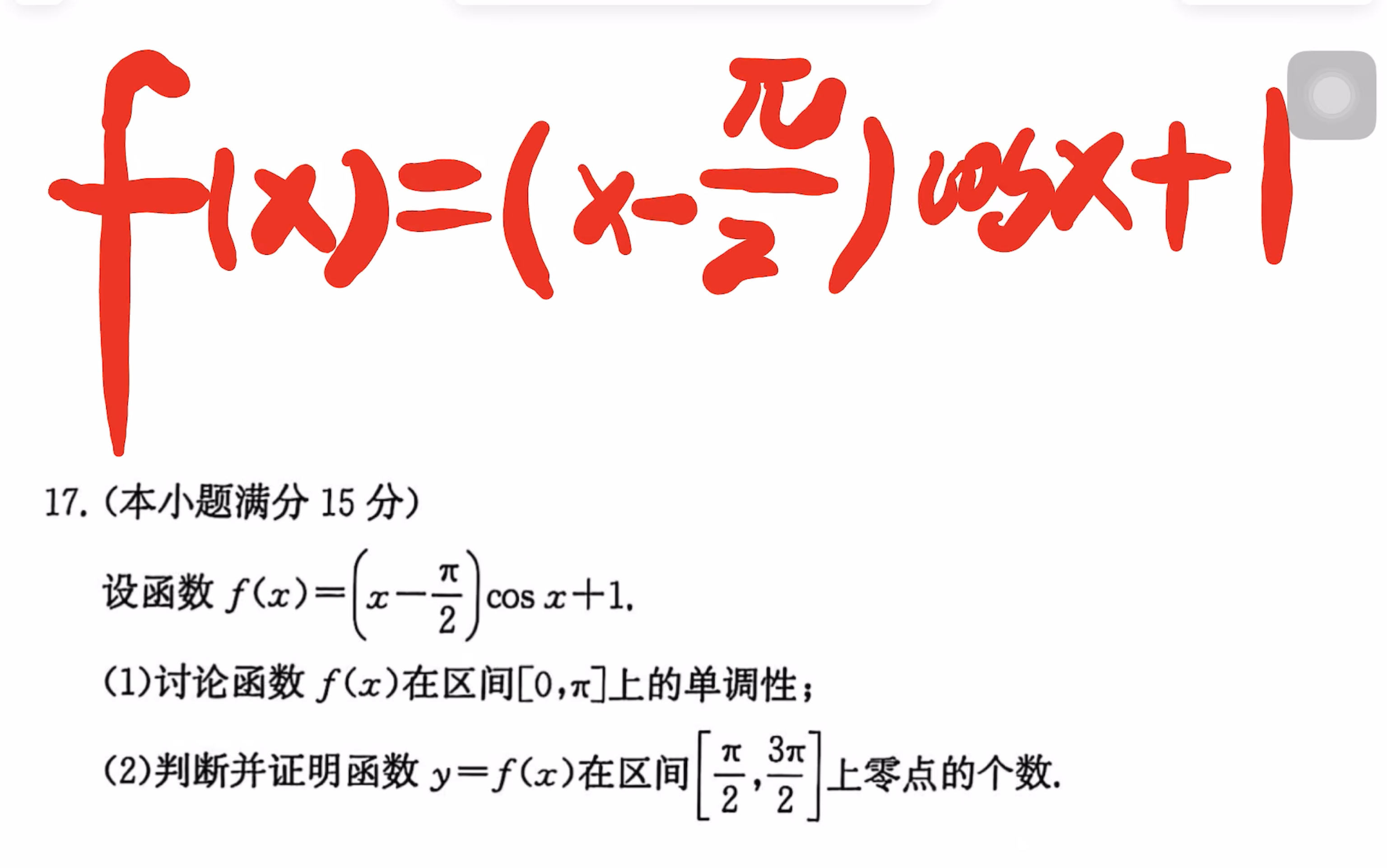 高中数学-当导数压轴题中含有三角函数时巧妙分析正负确定单调性