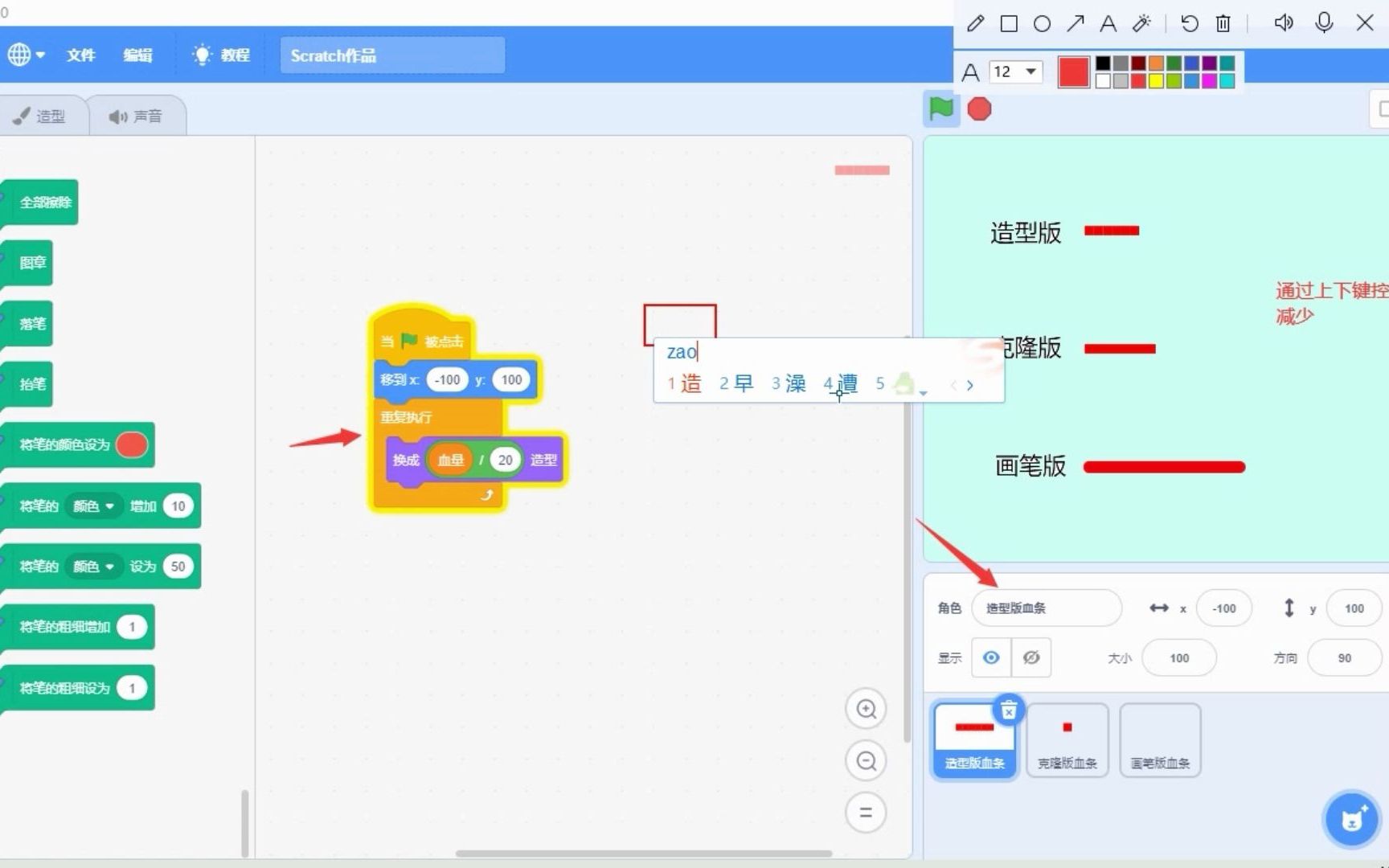 Scratch-超简血条三种制作教程