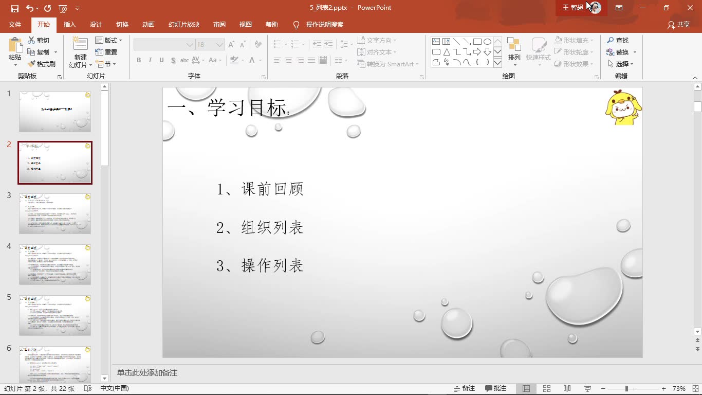 Python基础(5)——列表2