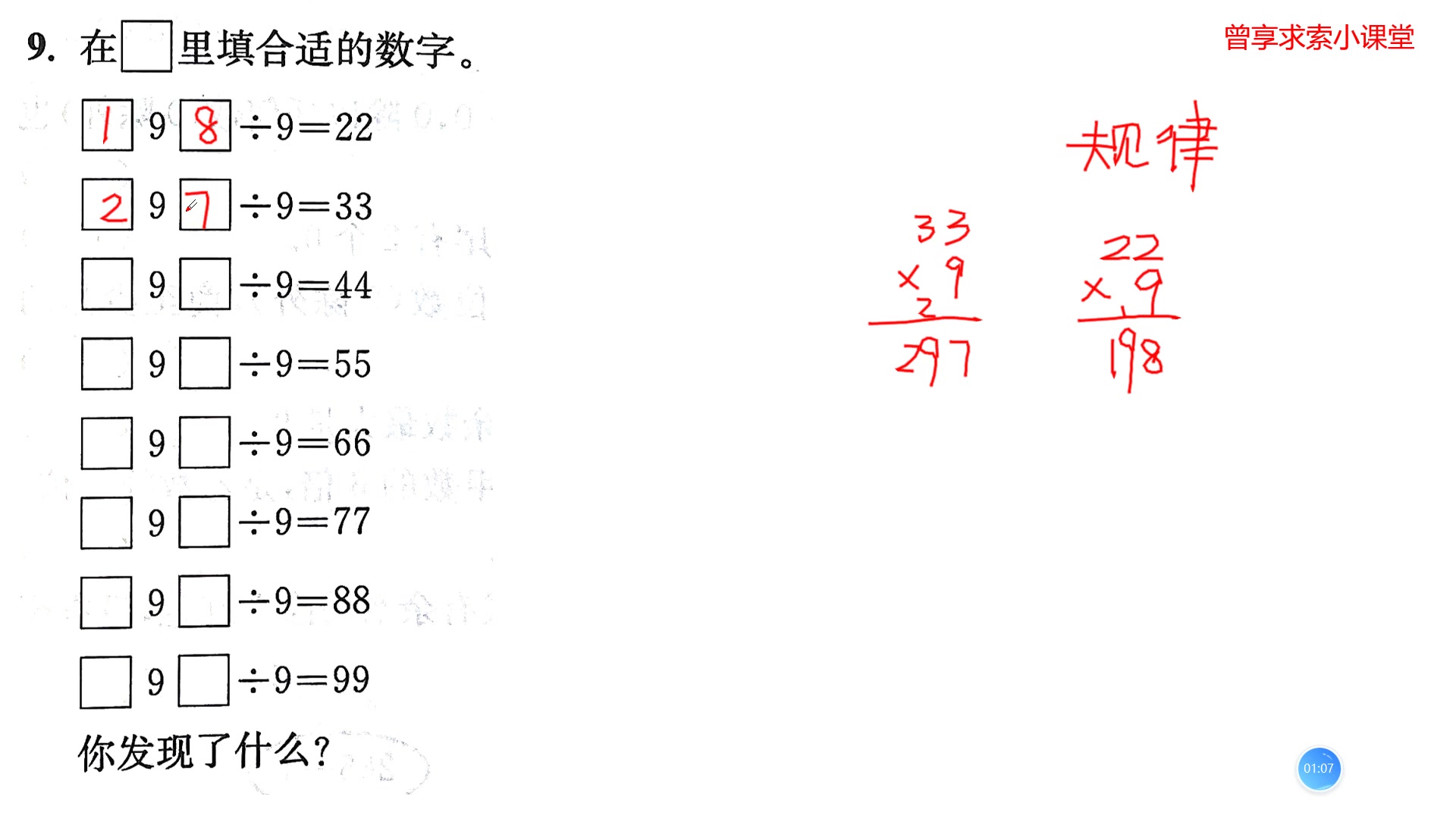 4.1.3.9 专题八 除数是一位数的除法 C 培优好题 9