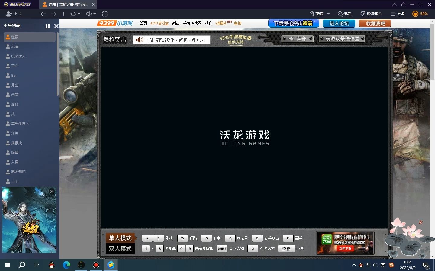 【爆枪突击】360游戏大厅下载 使用教程
