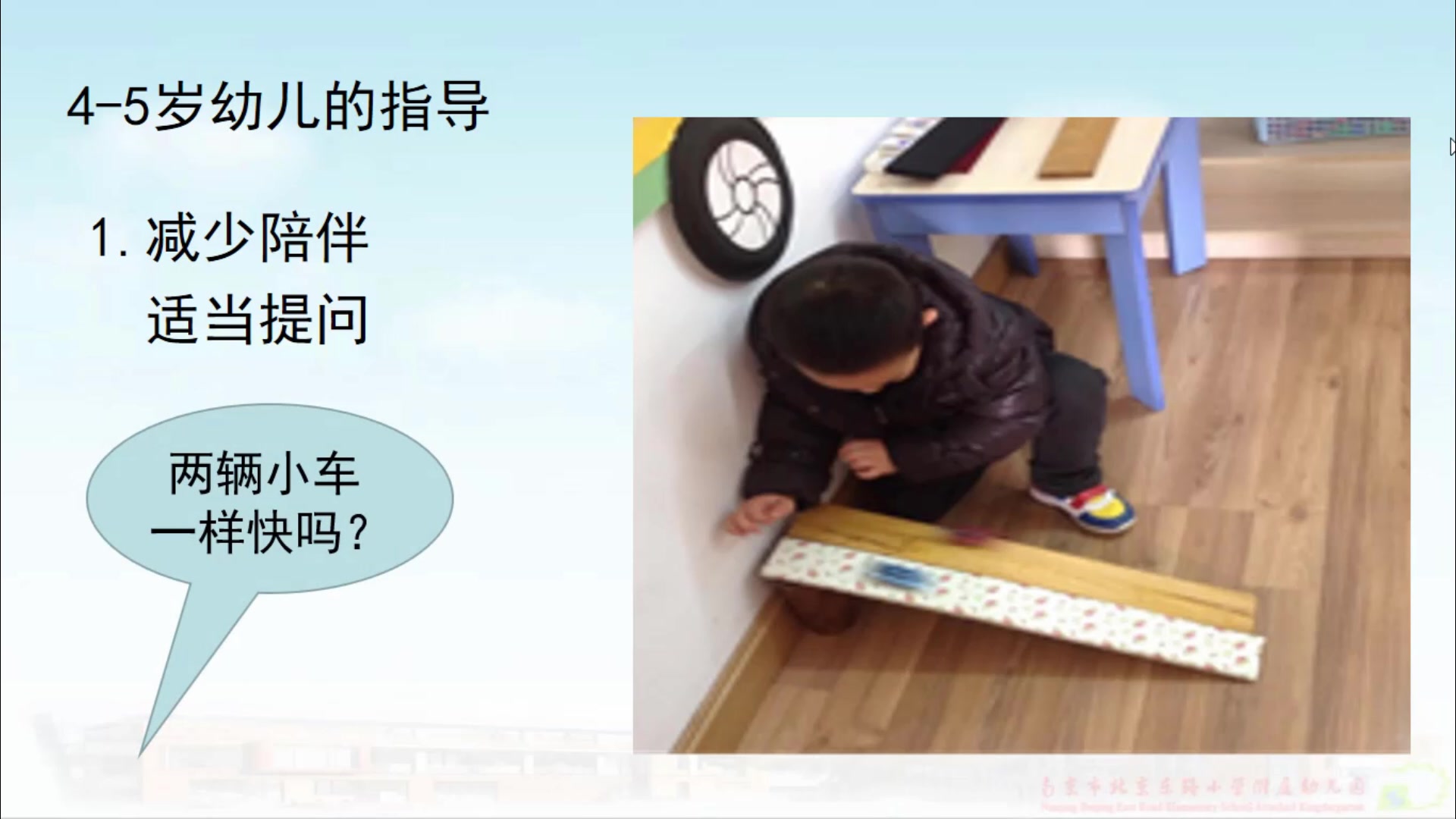 幼儿园区域活动指导-科学区的教师指导